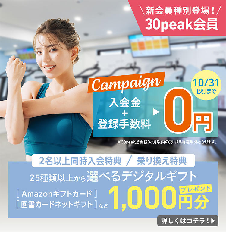 30peak 箕面｜大阪府箕面市坊島・箕面駅の高地トレーニングができるフィットネスジム