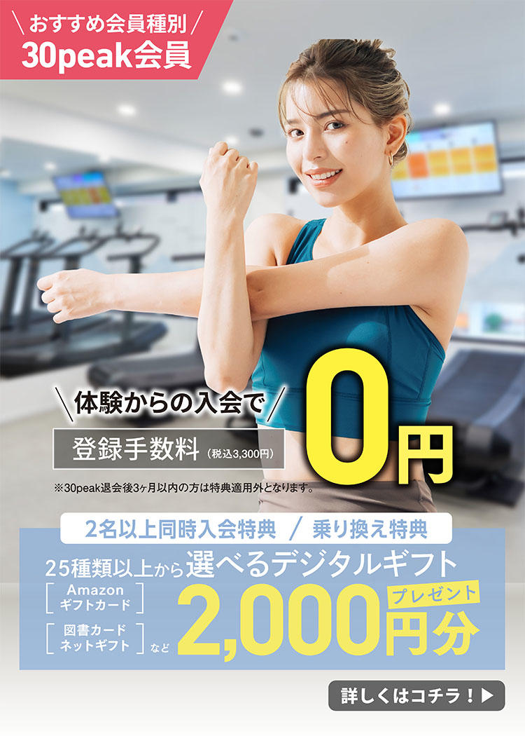 高地環境フィットネス30peak｜高地トレーニングができるフィットネスジムなら30peak(サーティーピーク)