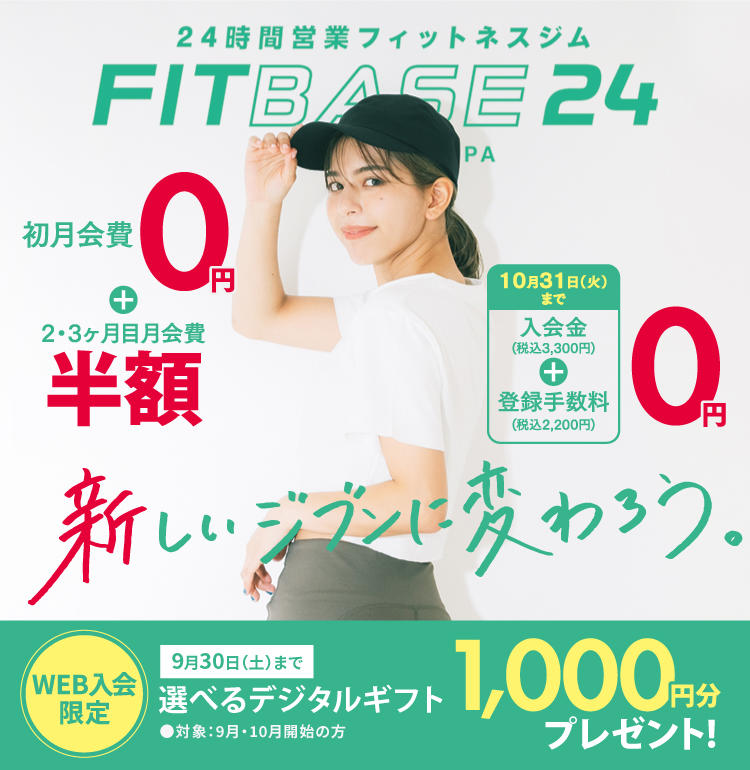 FITBASE24 神戸駅前｜兵庫県神戸市中央区・神戸駅の24時間営業のスポーツジム・トレーニングジム