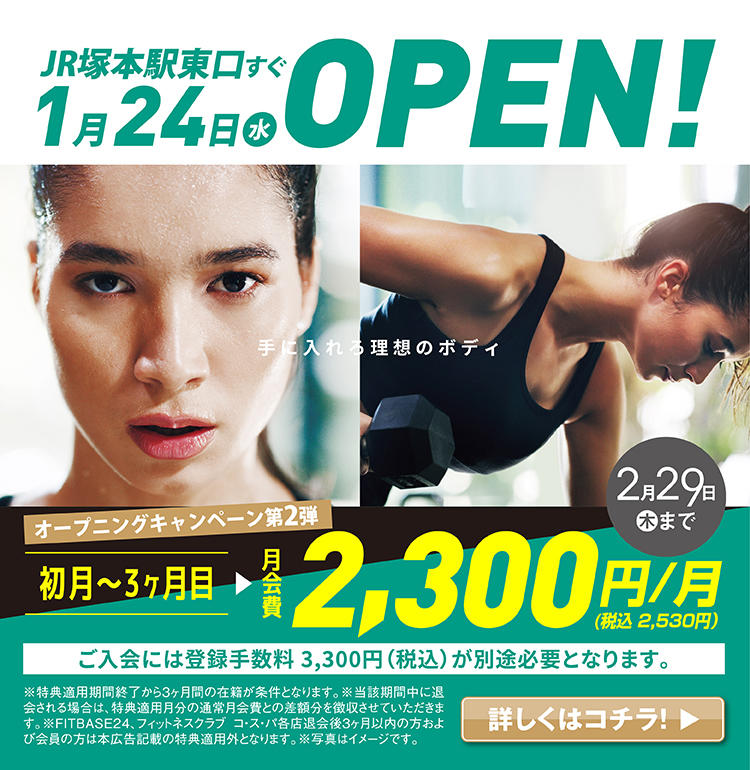 FITBASE24 塚本駅前｜大阪市淀川区塚本・塚本駅の24時間営業のスポーツジム・トレーニングジム