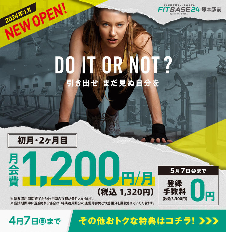 FITBASE24｜24時間営業のスポーツジム・トレーニングジムならFITBASE24(フィットベース24)