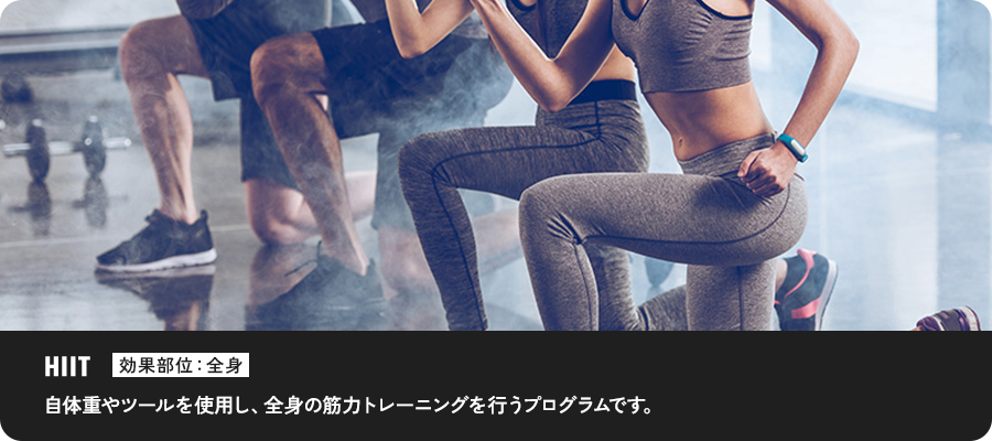 高地環境フィットネス30peakを体験しよう！ | COSPAウエルネス